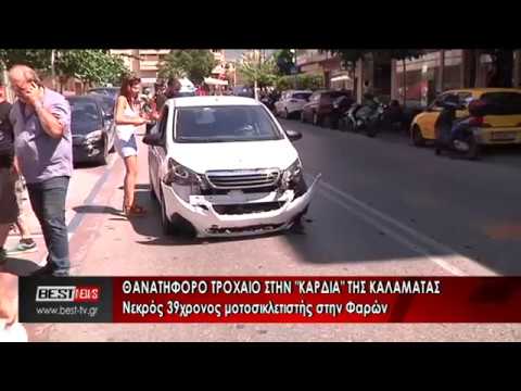 ΘΑΝΑΤΗΦΟΡΟ ΤΡΟΧΑΙΟ ΦΑΡΩΝ - YouTube