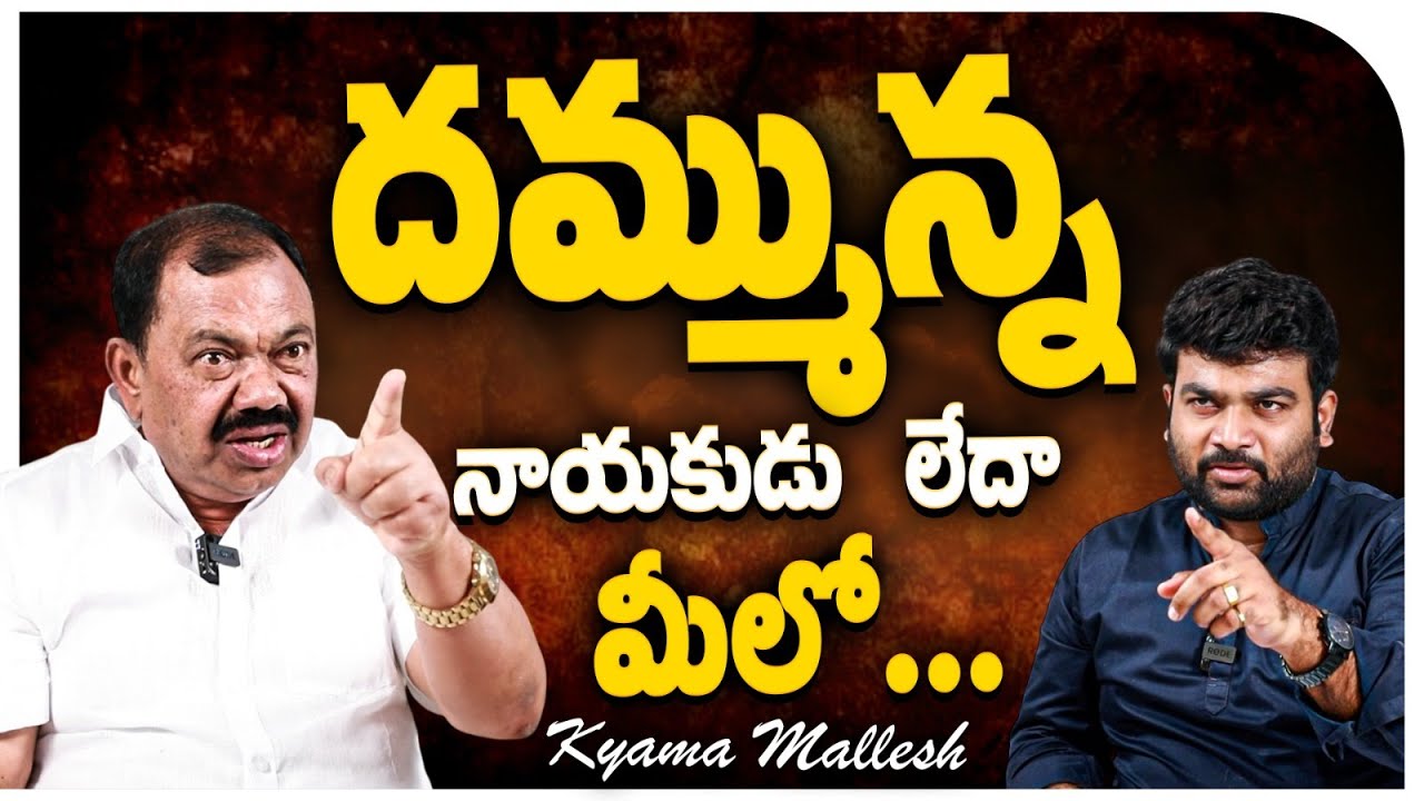 దమ్మున్న నాయకుడు లేదా మీలో | Kyama Mallesh | KR TV - YouTube