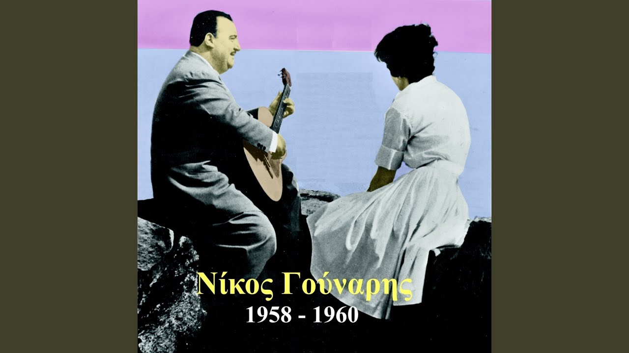 Ήρθες και άλλαξες το παν - YouTube
