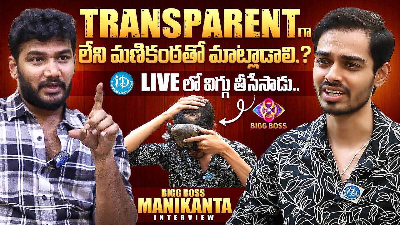 Bigg Boss Naga Manikanta Reveals His Real Face | Bigg Boss 8 Telugu | Anchor Shiva | iDream ...