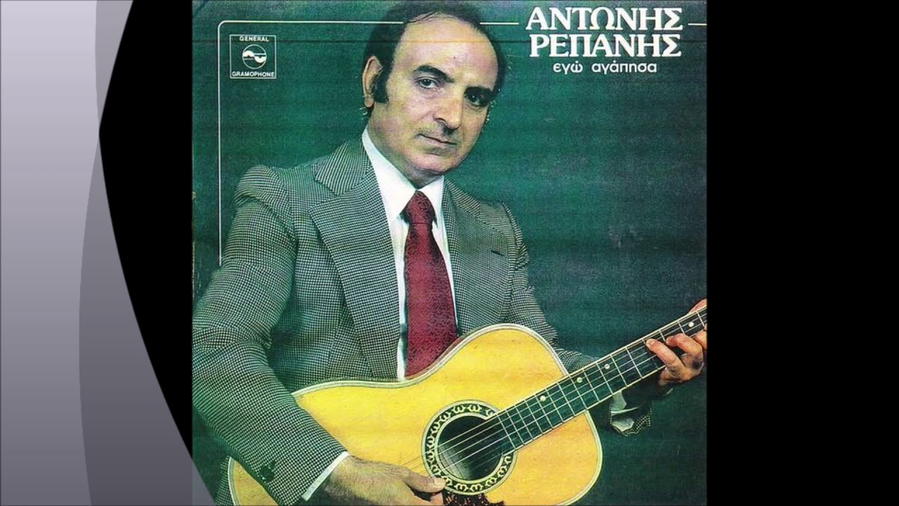 ΣΤΗΝ ΑΓΚΑΛΙΑ ΣΟΥ ΜΕΣΑ. ΑΝΤΩΝΗΣ ΡΕΠΑΝΗΣ - ΦΟΥΛΗ ΔΗΜΗΤΡΙΟΥ. - YouTube