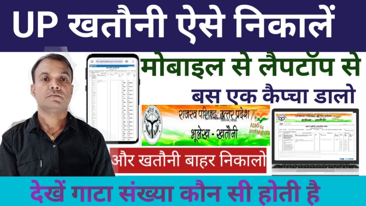 how to Check Land Record Online in up up khasra khatauni kaise nikaalen ...