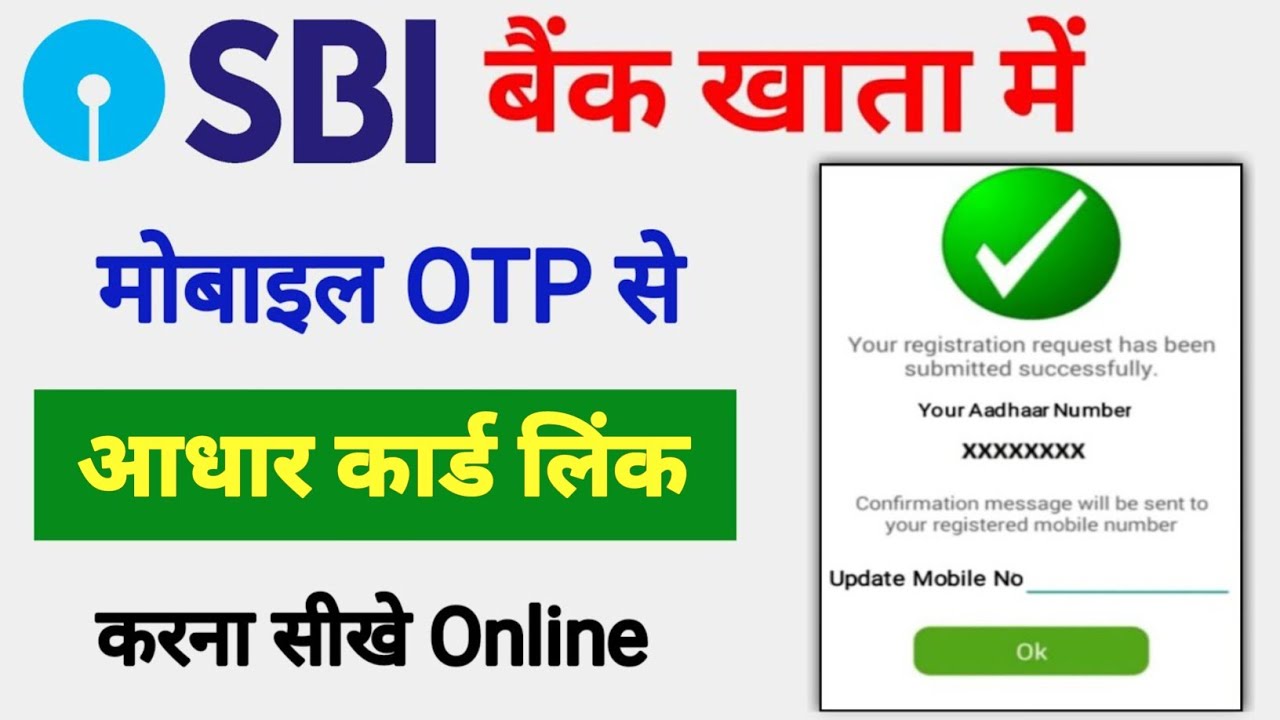 Sbi me aadhar link kaise kare 2023 | Aadhar card link to sbi bank | Sbi ...