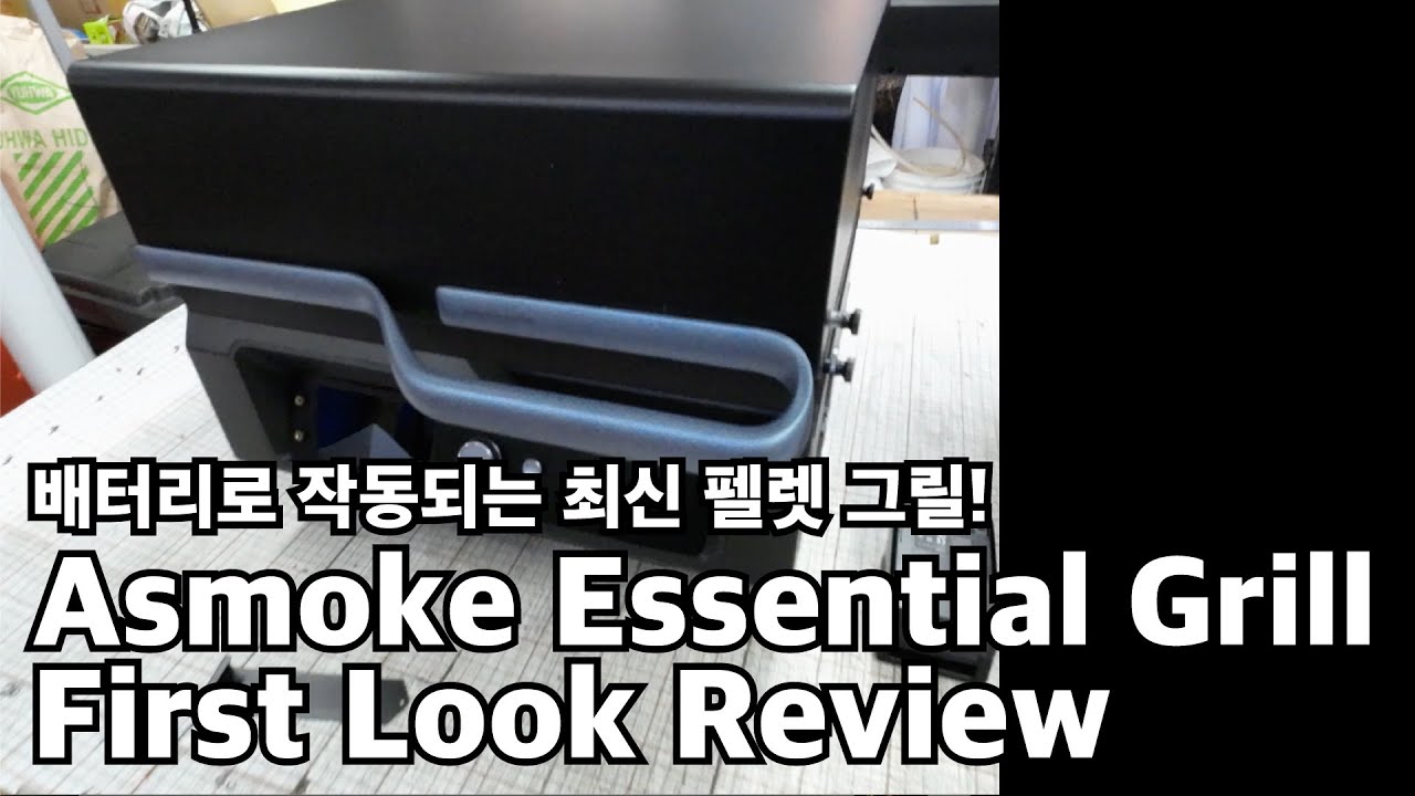 Asmoke Essential Grill 첫 리뷰 First Look - YouTube