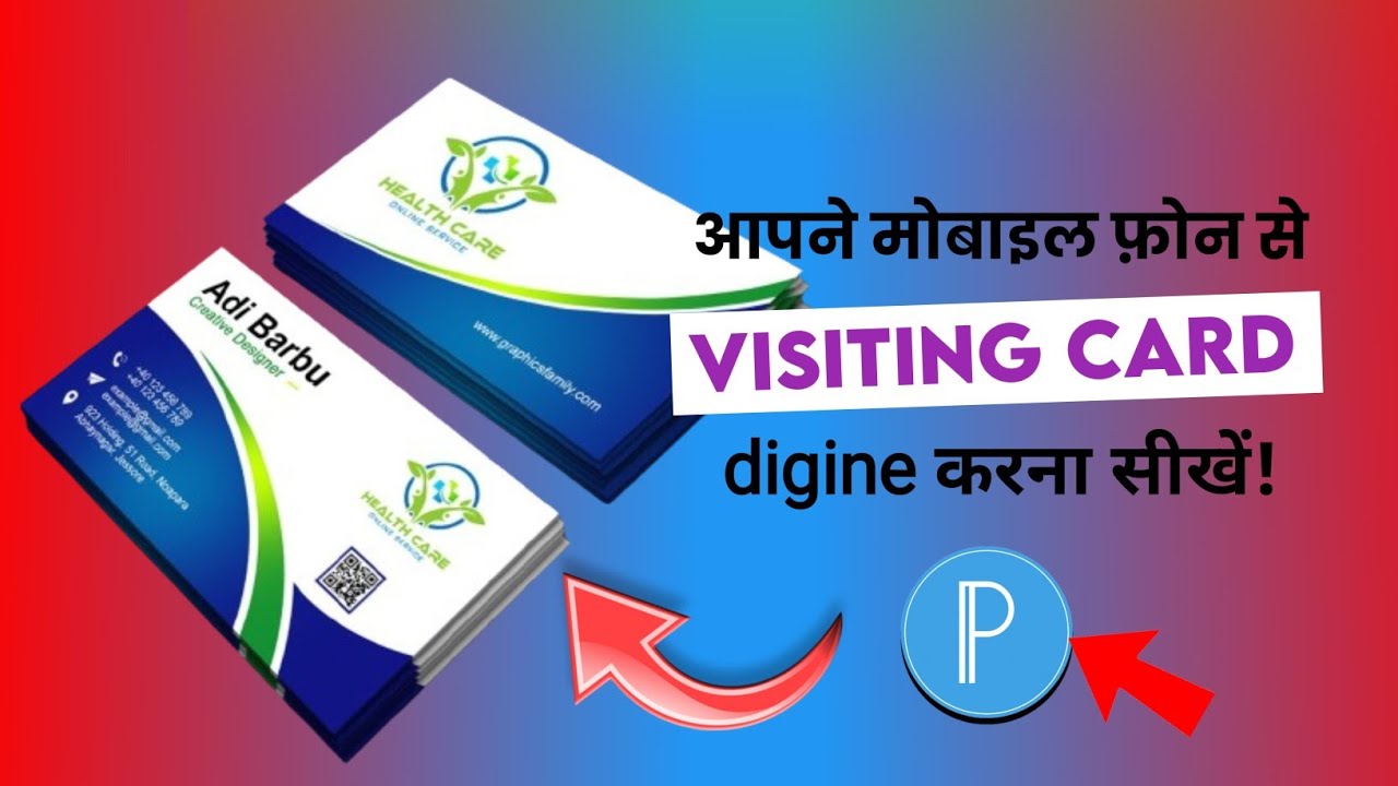 Mobile Phone Se Visiting Card Digine Kaise Kare|How to do visiting card ...