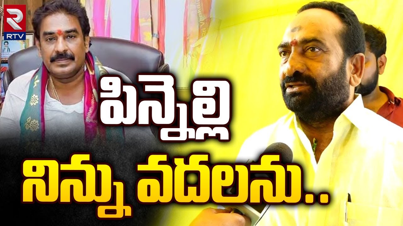 Julakanti Brahmananda Reddy On Pinnelli Ramakrishna Reddy | పిన్నెల్లి ...