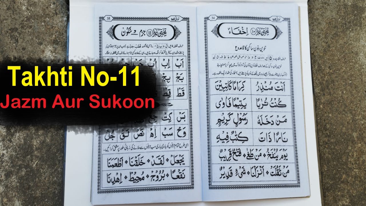 Takhti No-11 Jazm Aur Sukoon _नूरानी क़ैदा पढ़ना सीखे Learn To Read The ...