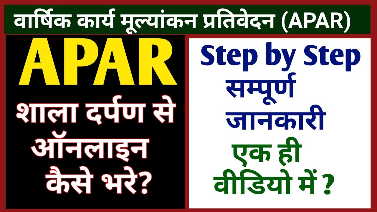 how to fill #Apar(Acr) online kaise bhare 2021 shaladarpan apar online ...