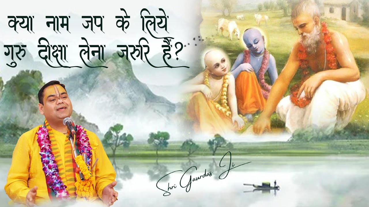 Kya Nam Jap Ke Liya Guru Diksha Lena Jaruri He ? || Param Pujy Shri ...