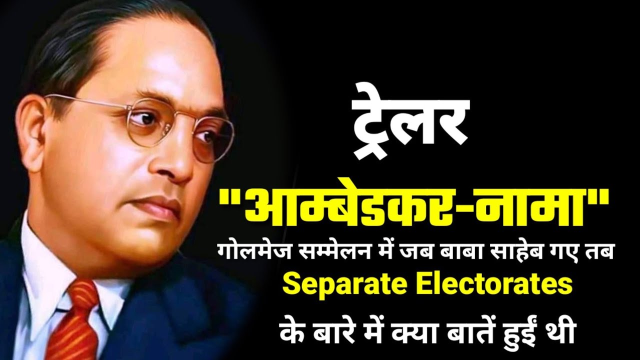 Separate Electorates || Roundteble Conference || Dr.Ambadkar || Pro ...