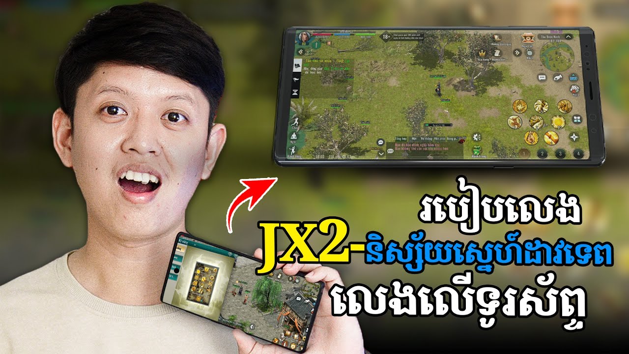 របៀបលេង JX2 Mobile ក្នុងទូរស័ព្ទដៃ | JX2 Mobile Cambodia | John Smeys - YouTube
