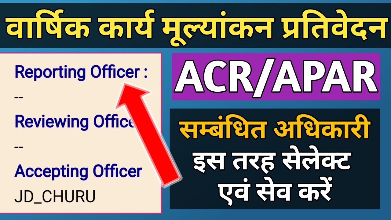 APAR/ACR कैसे भरे | How to Select Reporting & Reviewing Officer On ...