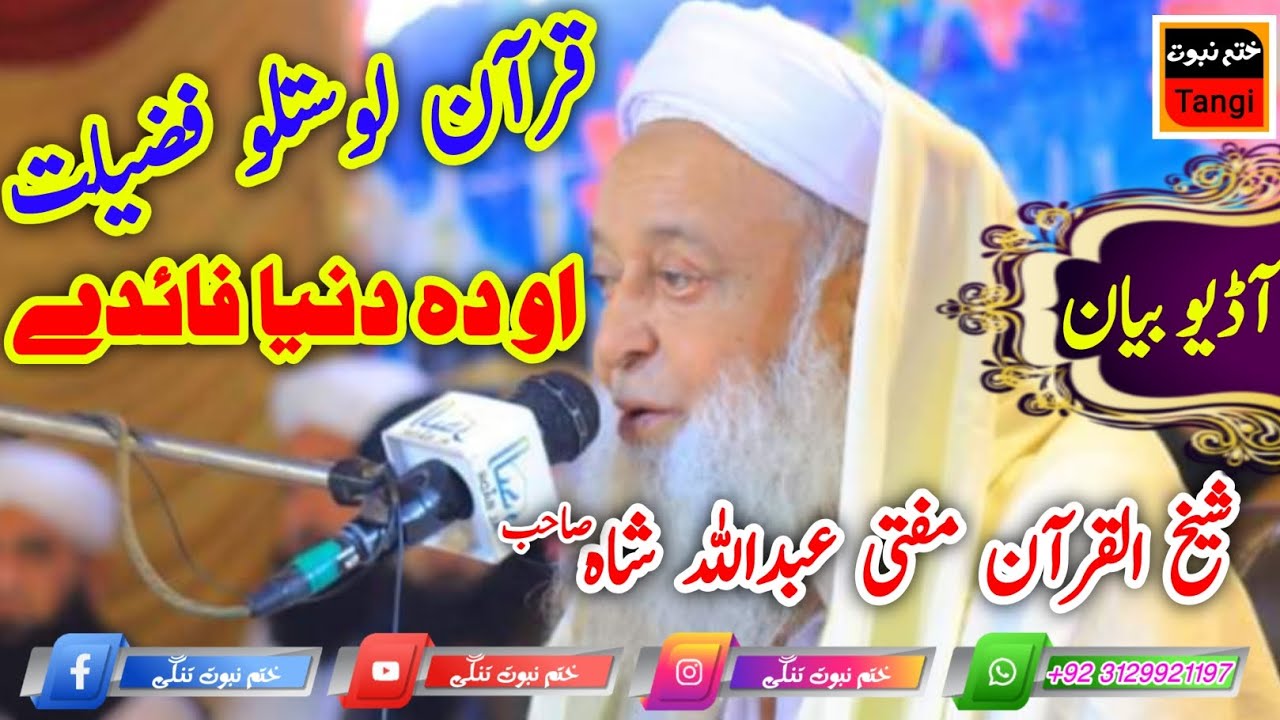 Mufti Abdullah Shah Sahib new bayan 2024 - YouTube