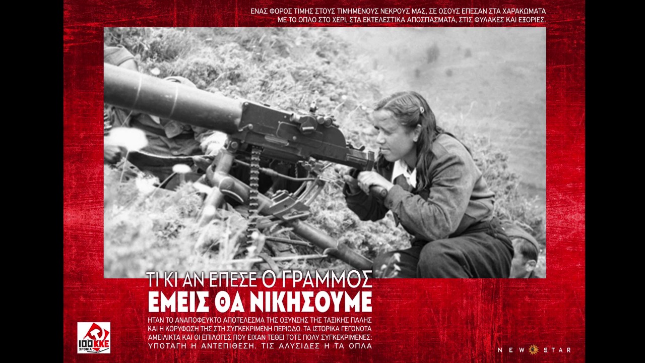 «Τι κι αν έπεσε ο Γράμμος, εμείς θα νικήσουμε»TRAILER NEW STAR - YouTube