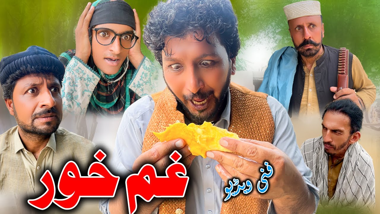 Ghamhor New Comedy Video Sada Gul Vines - YouTube