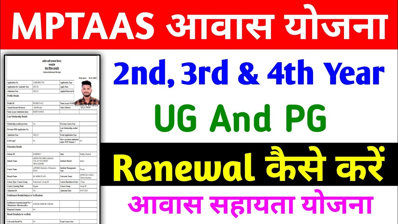 MP Awas Yojana form kaise bhare | st awas yojna form | ST आवास योजना ...