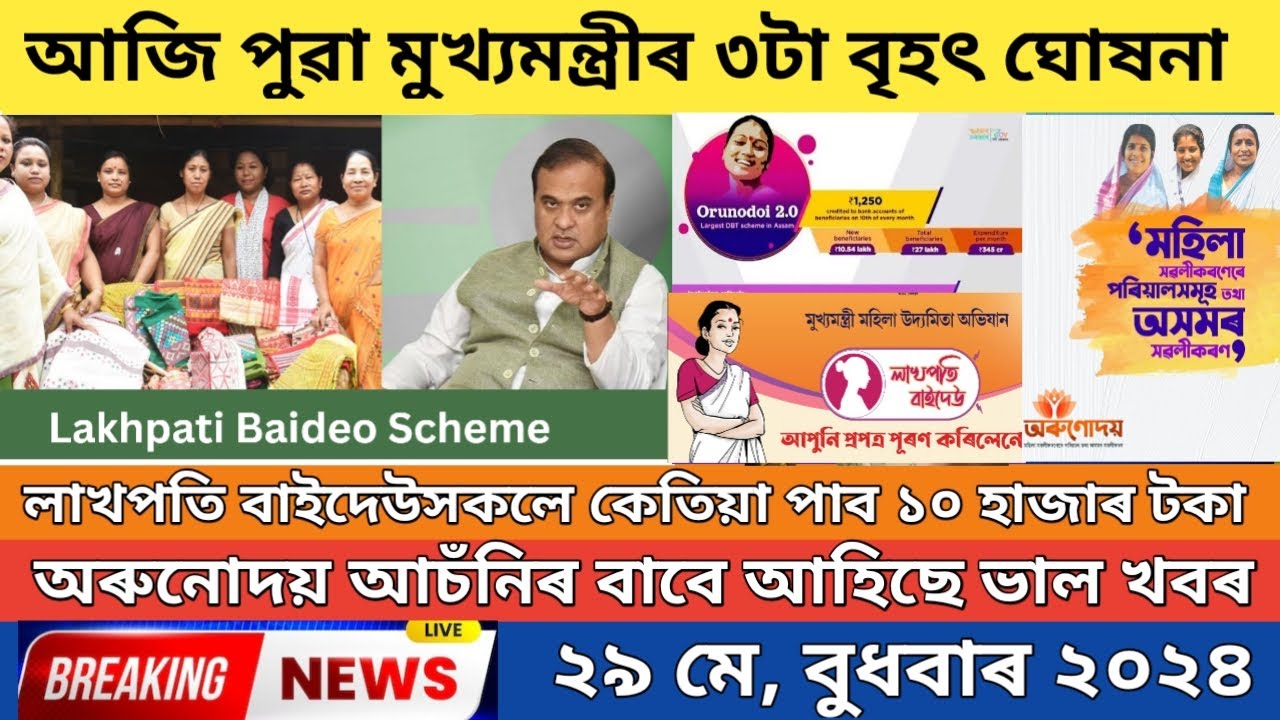 How to apply for arunodoi scheme in assam // arunodoi big update ...