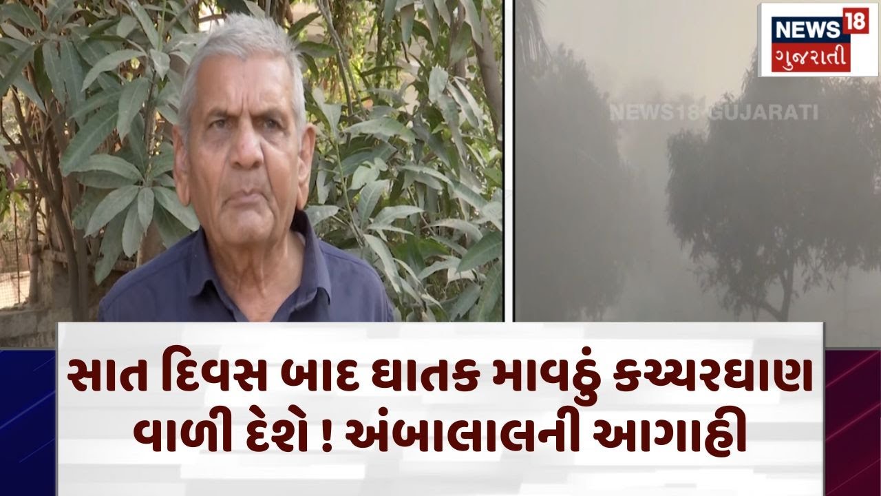 Ambalal Patel on weather: સાત દિવસ બાદ ઘાતક માવઠું કચ્ચરઘાણ વાળી દેશે ...