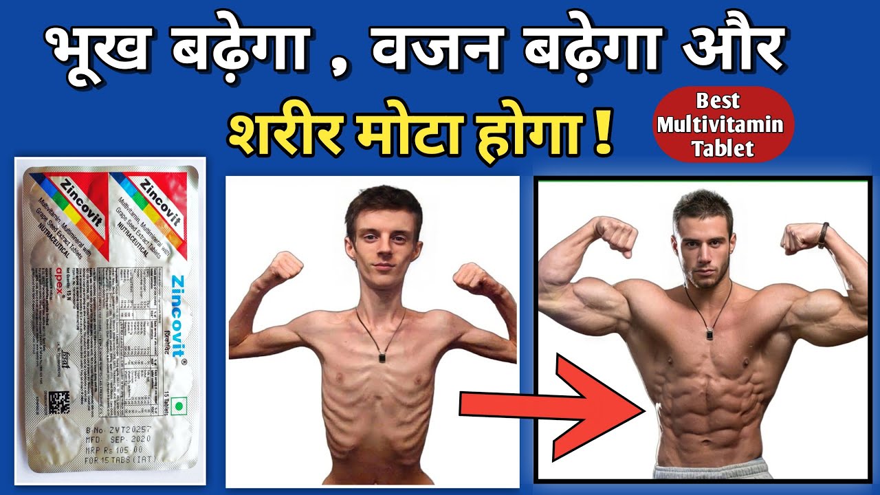 मोटा होने की दावा | Mota Hone Ki Dawa | Vajan Kaise Badhaye | Bhukh ...