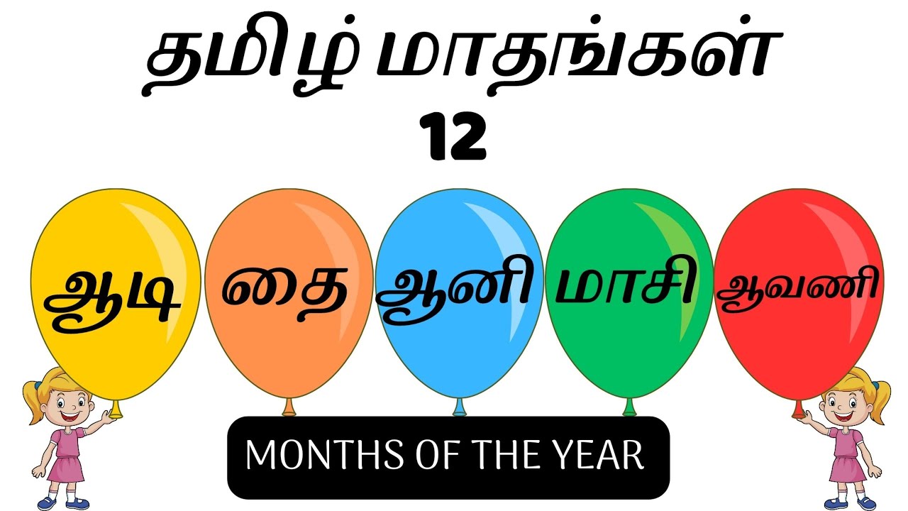 Tamil months / தமிழ் மாதங்கள் 12 / tamil calendar / months of the year ...