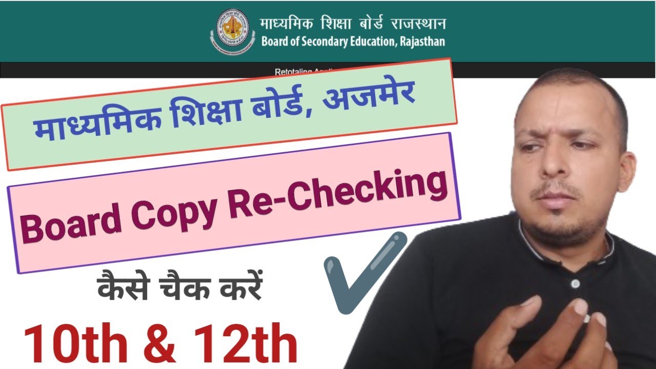 RBSE Board Copy Rechecking Result 2024 kaise Check Kare | 10th & 12th ...