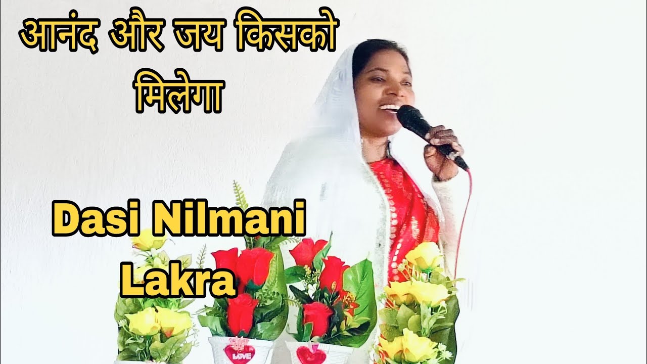 आनंद और जय किसको मिलेगा Dasi Nilmani Lakra Jharkhand prayer Number ...