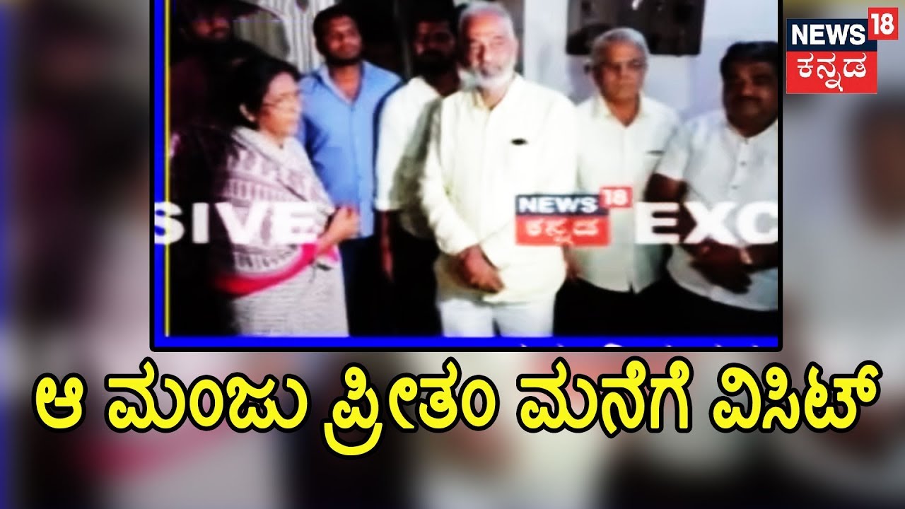 Hassan: A Manju And Manje Gowda Visit Pritham Gowda's House..! - YouTube