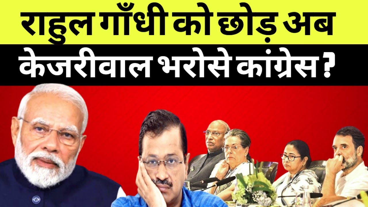 मोदी की चाल में फंसा विपक्ष | केजरीवाल की इच्छा हुई पूरी modi ki chal ...