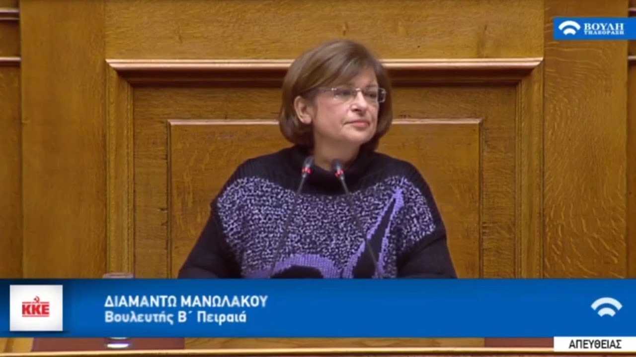 ΤΟΠΟΘΕΤΗΣΗ ΤΗΣ Δ. ΜΑΝΩΛΑΚΟΥ ΣΤΗΝ ΟΛΟΜΕΛΕΙΑ ΤΗΣ ΒΟΥΛΗΣ ΓΙΑ ΤΟΝ ...