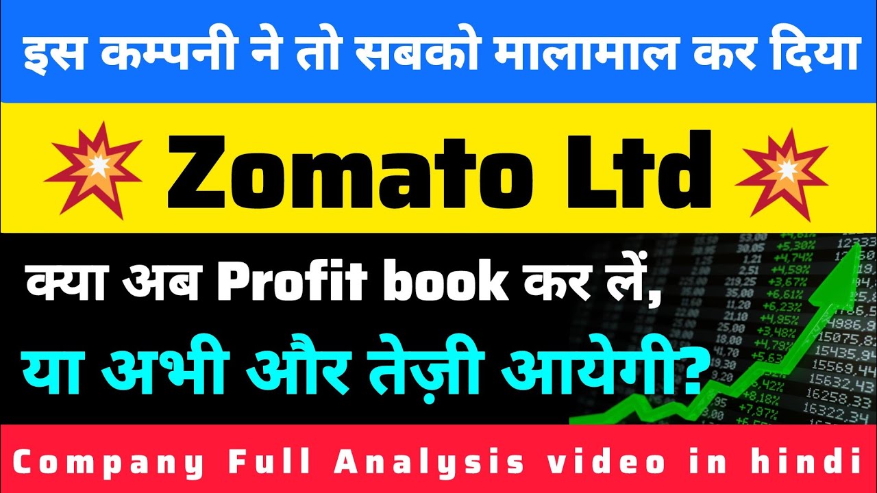 Zomato Ltd share latest news || Zomato Ltd share analysis video || # ...