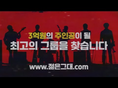7080 그룹 : 싸운드 오디션 참가자 대모집 2차 MBN 방송 - YouTube
