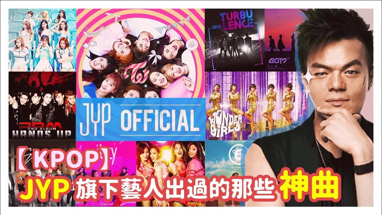 【KPOP】JYP旗下藝人出過的那些中毒神曲! (feat.TWICE,GOT7,WG,MISS A,SKZ,2PM,DAY6,ITZY,BOYSTORY... - YouTube