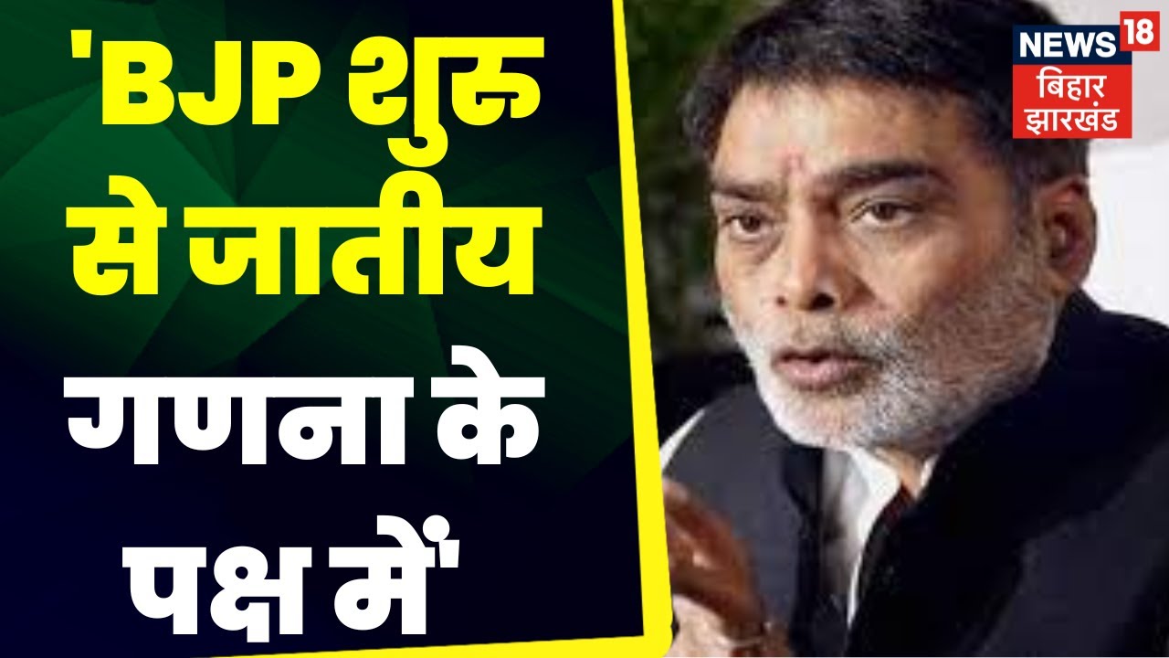 Bihar Caste Census Update: जातीय जनगणना पर क्या बोले सांसद Ramkripal Yadav? BJP | CM Nitish ...
