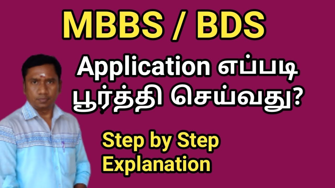 How to fill Mbbs/Bds Application form Step by step Explain |Tamil store ...
