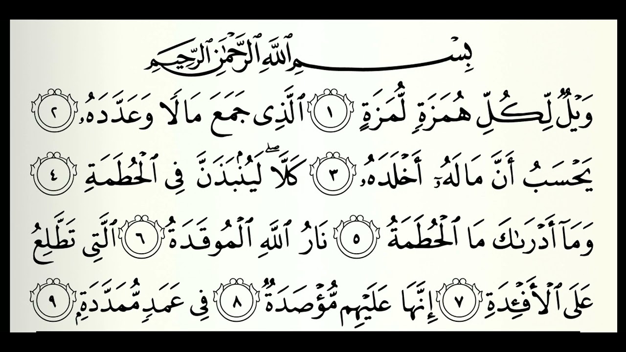 Bacaan surah al humazah yang benar - YouTube