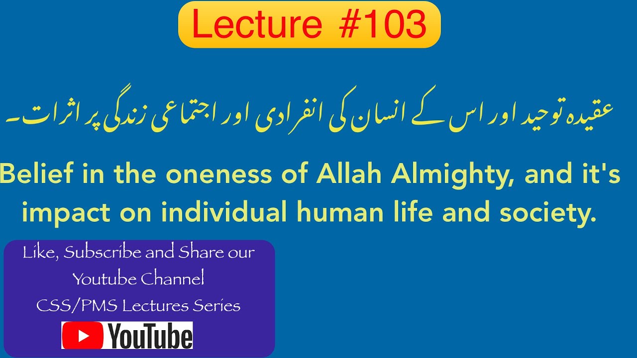Lecture # 103 : Tauheed and its impact on individual and social life. - YouTube