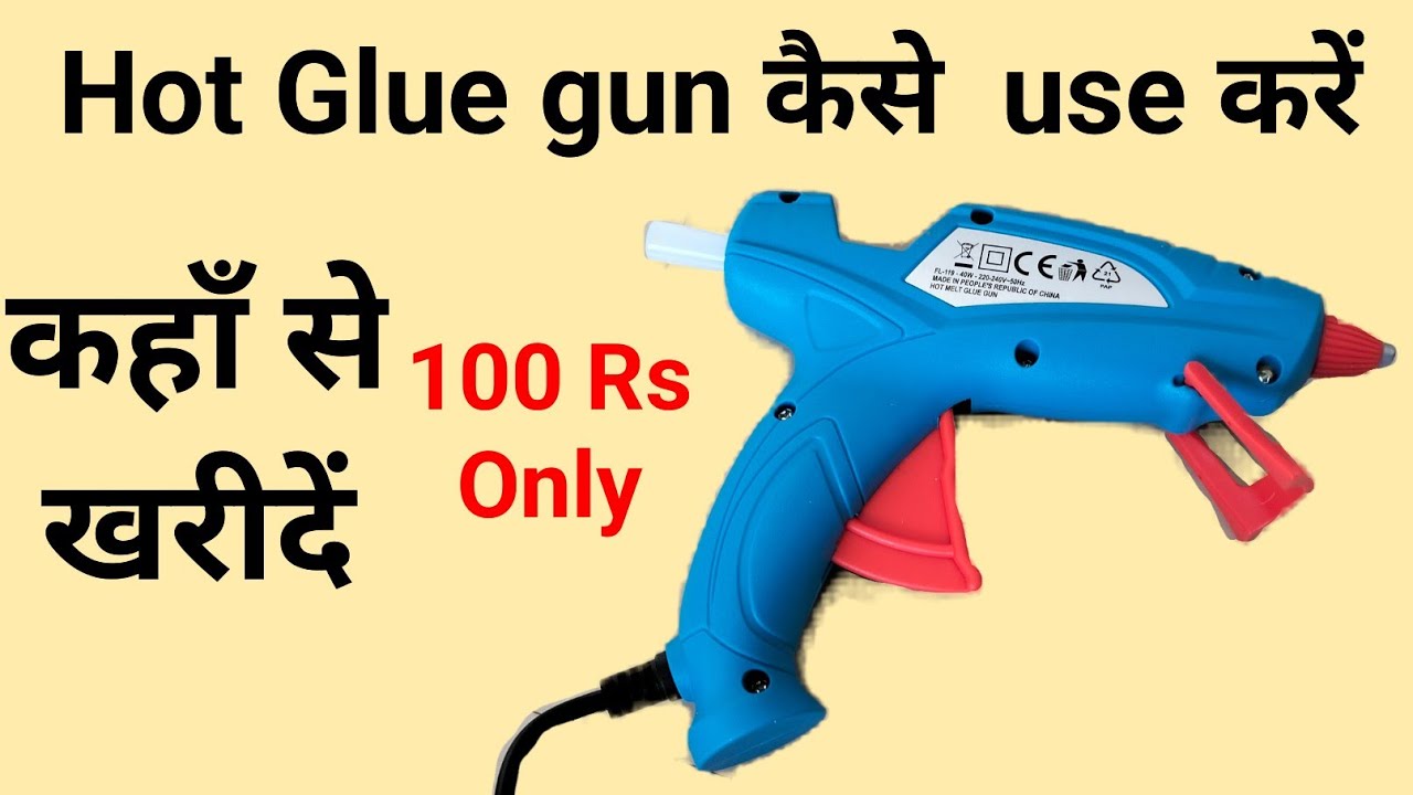 जानिये सब कुछ Hot glu gun के बारे में | कैसे use करे और कहां से खरीदें ...