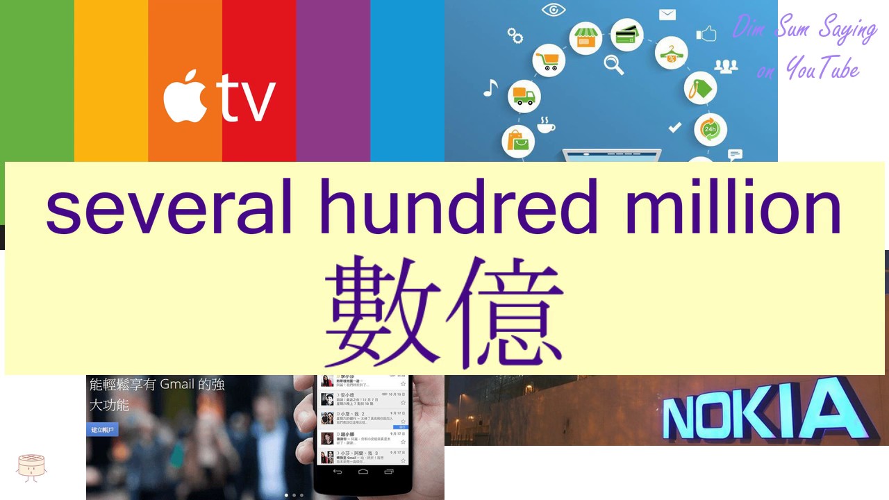 "SEVERAL HUNDRED MILLION" in Cantonese (數億) - Flashcard - YouTube