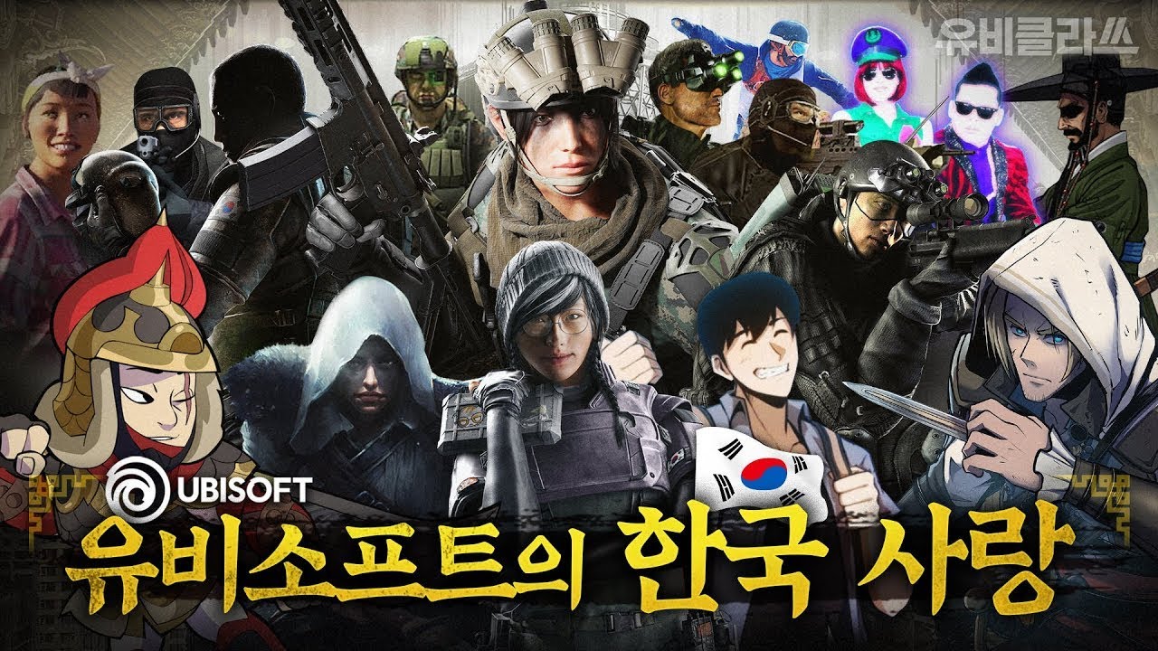 유비소프트와 한국의 인연은? (유비소프트 코리아) - YouTube
