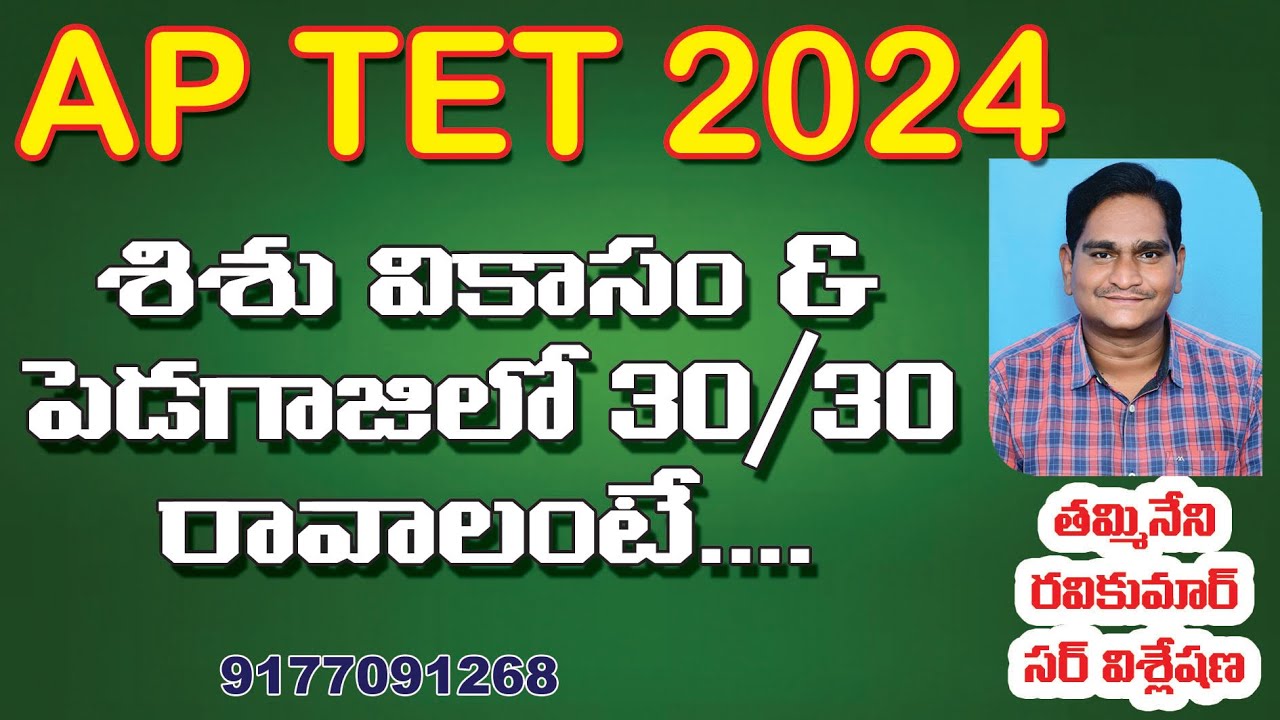APTET 2024 Child Development and Pedagogy - YouTube