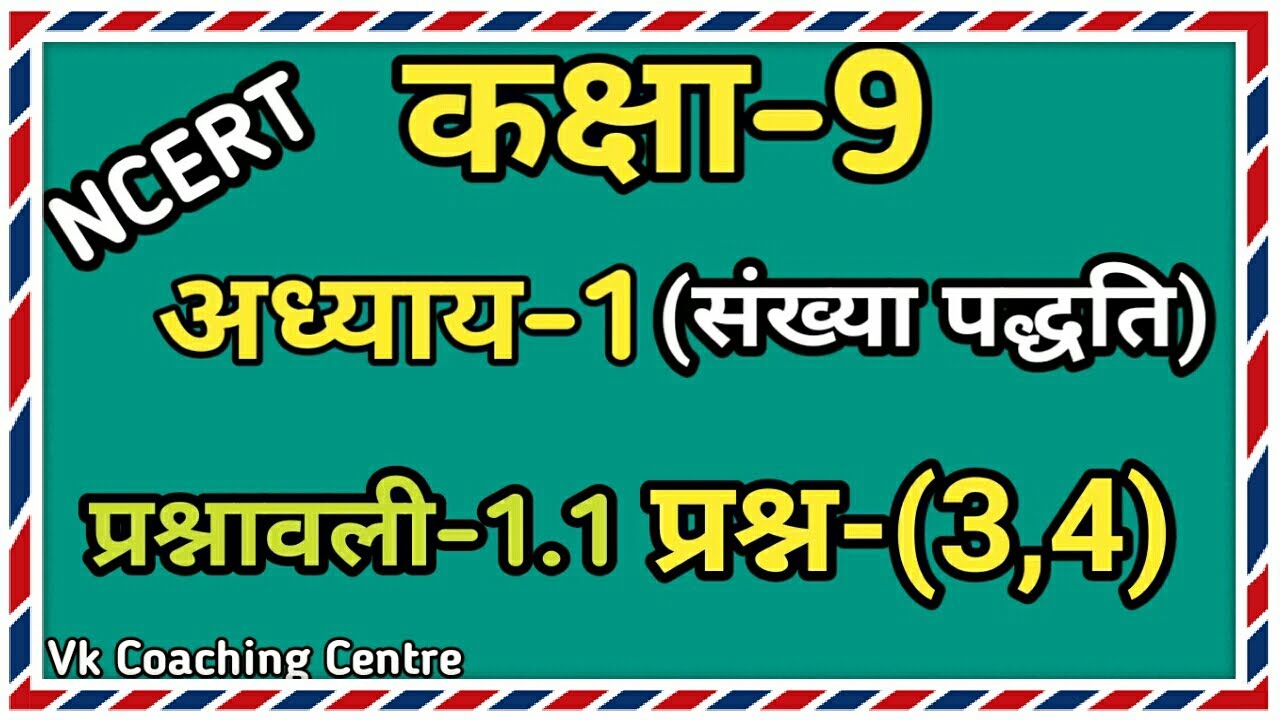 Class 9 Maths Chapter 1 ncert Math Class 9 Ch 1 up Board Class 9 Math Class 9 Maths Chapter 1 ncert Math Class 9 Ch 1 up Board Class 9 Math