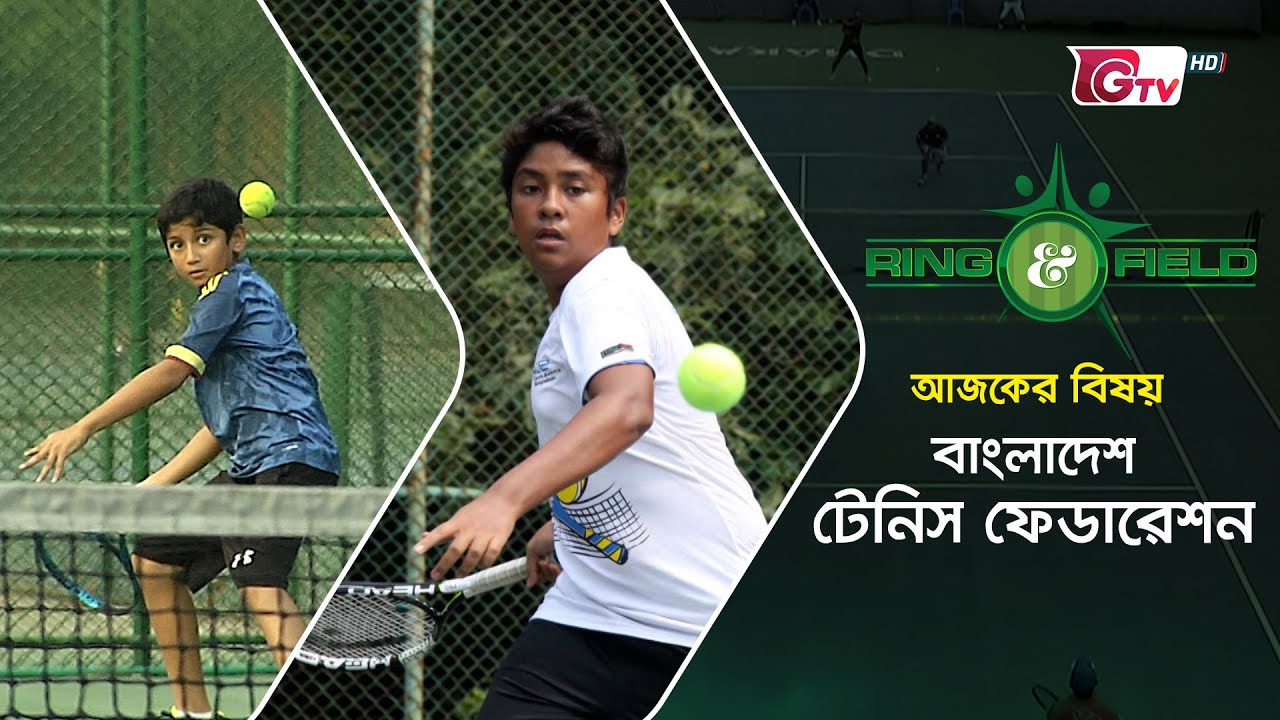 বাংলাদেশ টেনিস ফেডারেশন | Bangladesh Tennis Federation | RING & FIELD ...