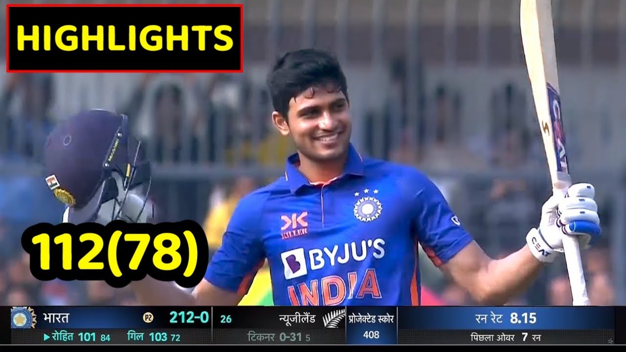 Shubman Gill 112 Runs in 78 Balls Highlights | India vs New Zealand 3rd ...