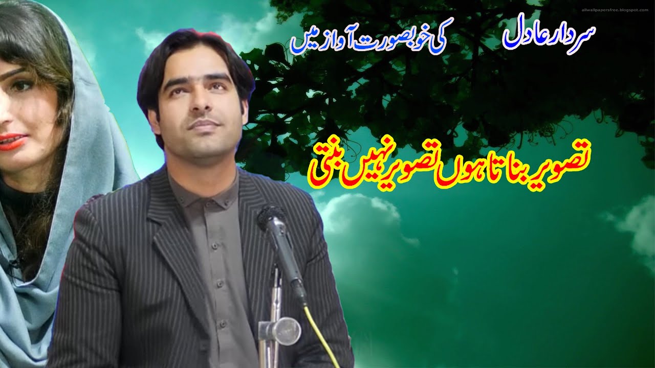 Best performance Singer Sardar Adil - Tasveer Banata Hon Tasveer nahi ...