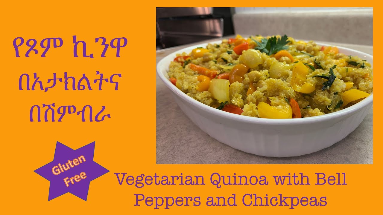How to make Quinoa with Bell Peppers and Chickpeas // የጾም ኪንዋ በአታክልትና ...
