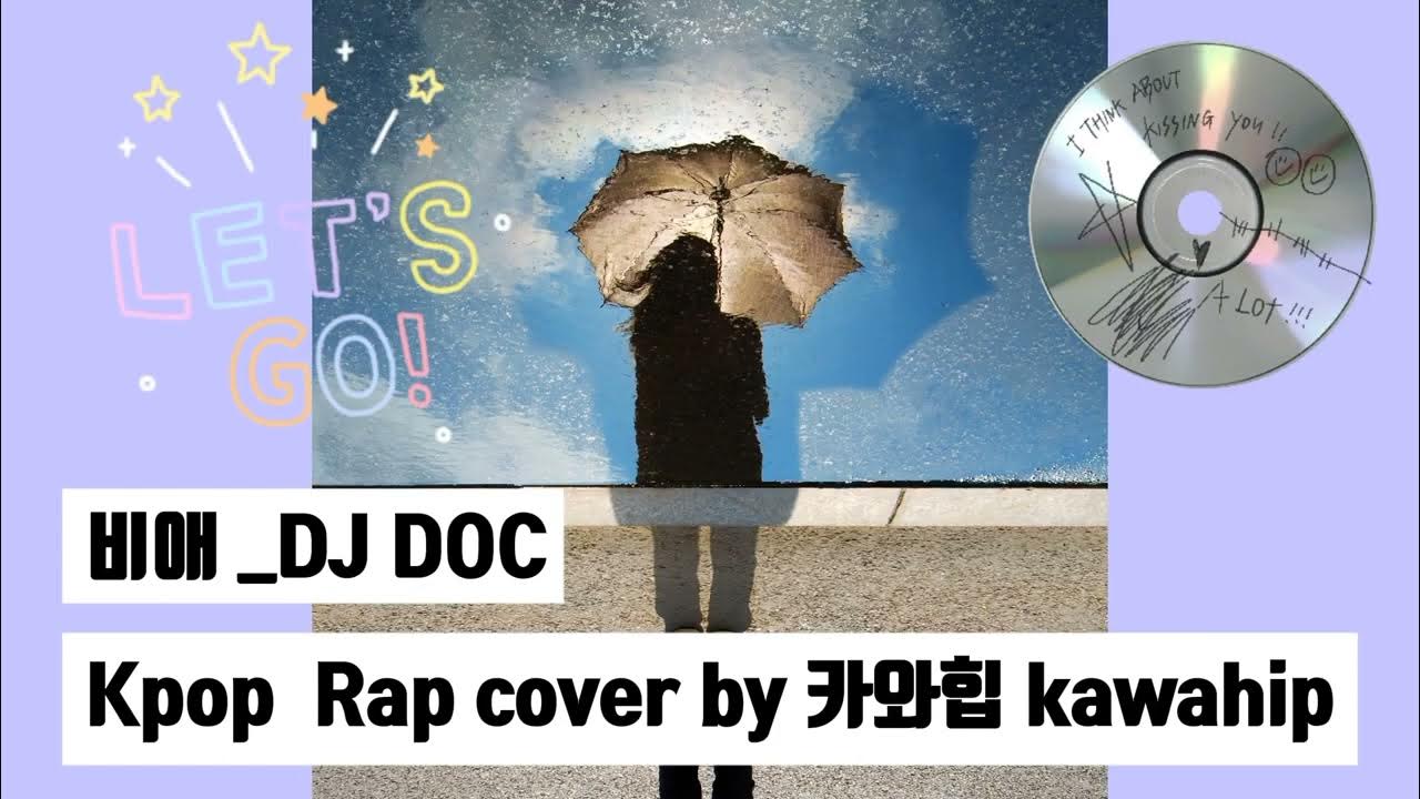 [비애 _DJ DOC] Kpop Rap cover by 카와힙 kawahip 완곡 - YouTube