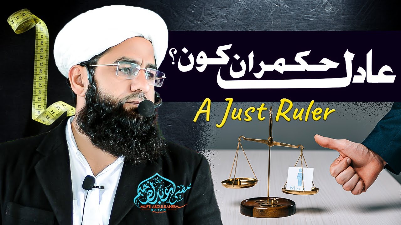 Adil Hokumran Kon | Mufti Abdul Raheem Speeches - YouTube