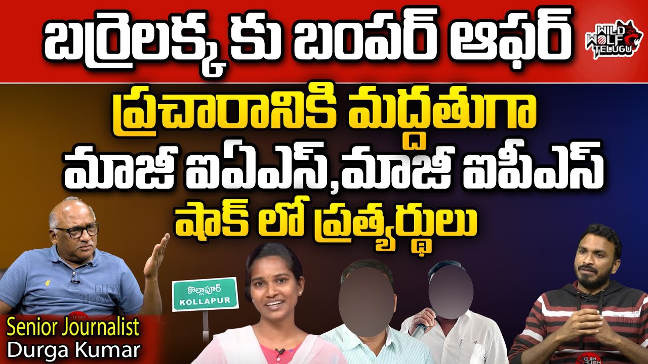 Senior Journalist Durga Kumar About Barrelakka Sirisha Election Campaign | Kollapur | Wild Wolf ...