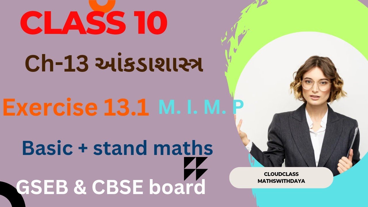 most imp exercise 13.1|STD-10|CH-13|Statistics( આંકડાશાસ્ત્ર) - YouTube
