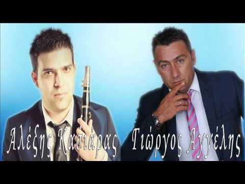 ΟΛΑ ΜΟΥ ΤΑ ΛΑΘΗ ΕΝΑΣ ΦΙΛΟΣ ΠΙΝΕΙ ΚΑΣΙΑΡΑΣ - ΑΓΓΕΛΗΣ - YouTube